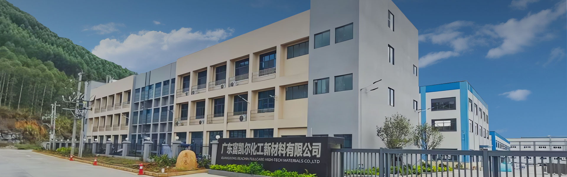 About us-en广州锐兴化工科技有限公司